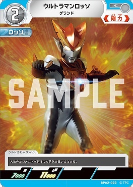 BP02-022 ウルトラマンロッソ グランド C