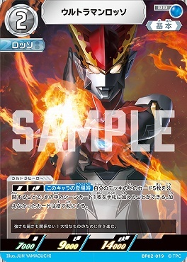 BP02-019 ウルトラマンロッソ フレイム RR