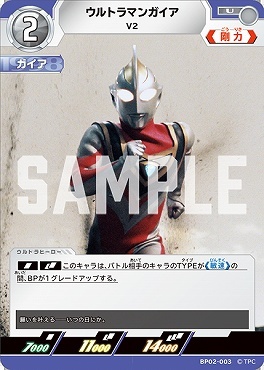 BP02-003 ウルトラマンガイア V2 U