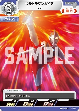 BP02-007 ウルトラマンガイア V2 C