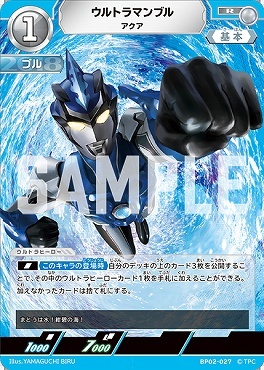 BP02-027 ウルトラマンブル アクア R