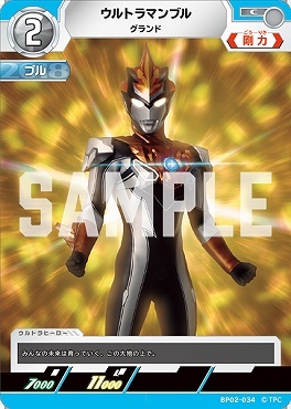 BP02-034 ウルトラマンブル グランド C