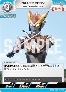 BP02-026 ウルトラマンロッソ ルーブスラッガーロッソ U