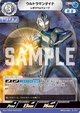 BP02-052 ウルトラマンダイナ レボリウムウェーブ RR