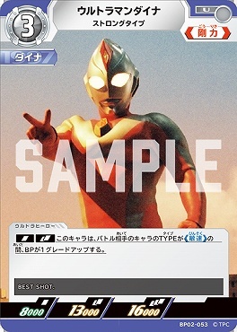 BP02-053 ウルトラマンダイナ ストロングタイプ U
