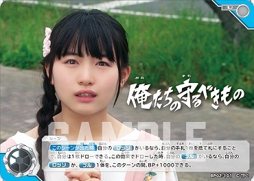 BP02-101 俺たちの守るべきもの U