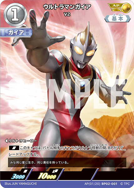 AP(01/20)BP02-001 ウルトラマンガイア V2