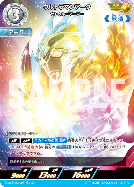 AP(10/20)BP02-044 ウルトラマンアーク サトゥルーアーマー