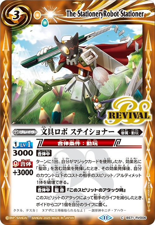 BS71-RV006 C 文具ロボ ステイショナー