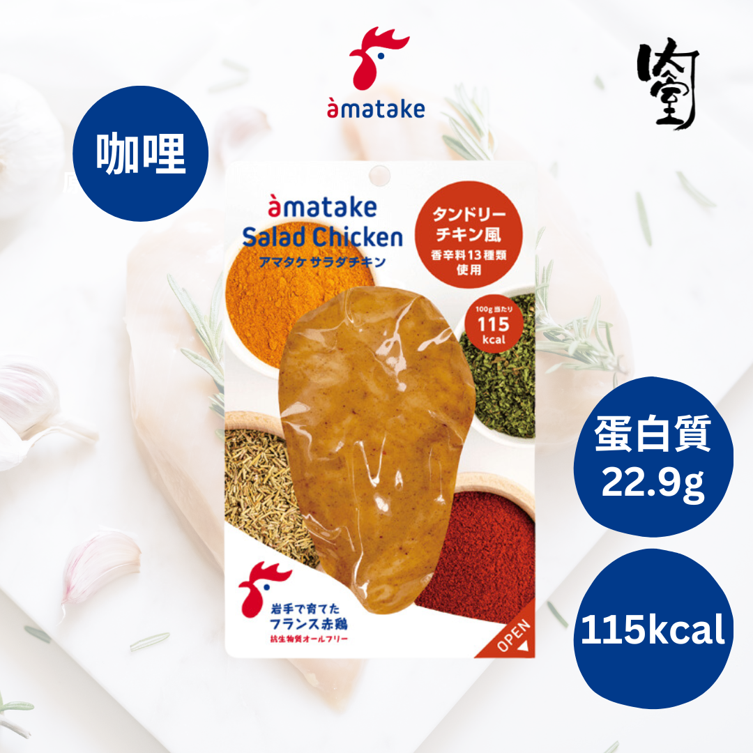 Amatake 即食雞胸-咖哩味 100g