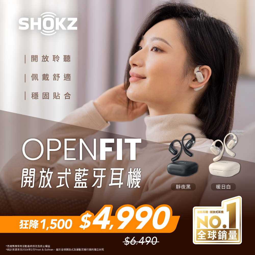 SHOKZ OpenFit｜開放式真無線藍牙耳機(T910) -台灣總代理