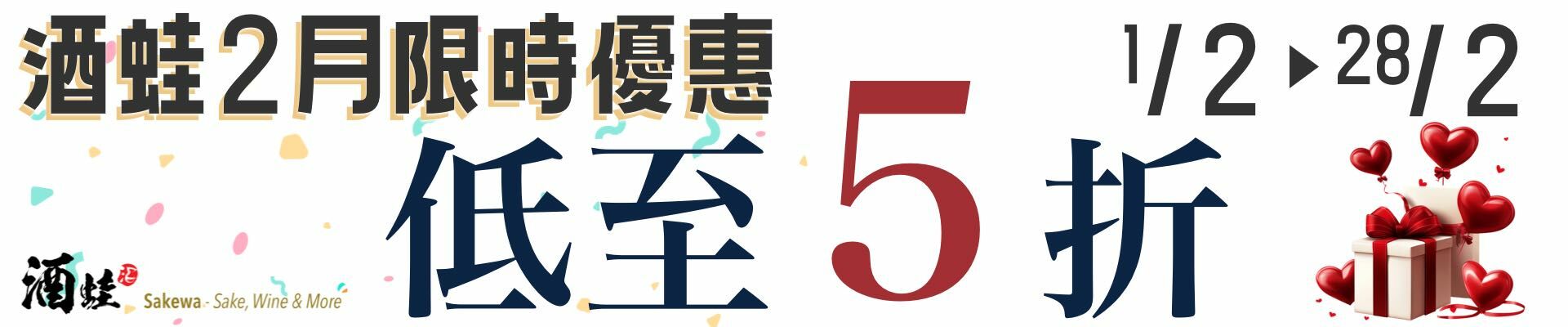 選購清酒、果酒、威士忌、酒具 | 酒蛙 Sakewa | 日本清酒專門店