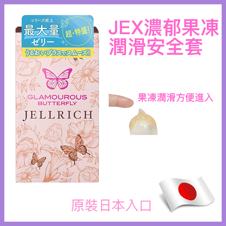 日本 JEX 濃郁果凍潤滑安全套 | 減低插入時不適感 - sFun HK