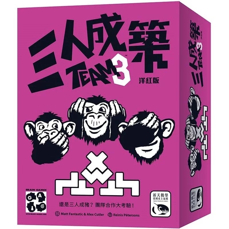 TEAM3 Pink 三人成築洋紅版