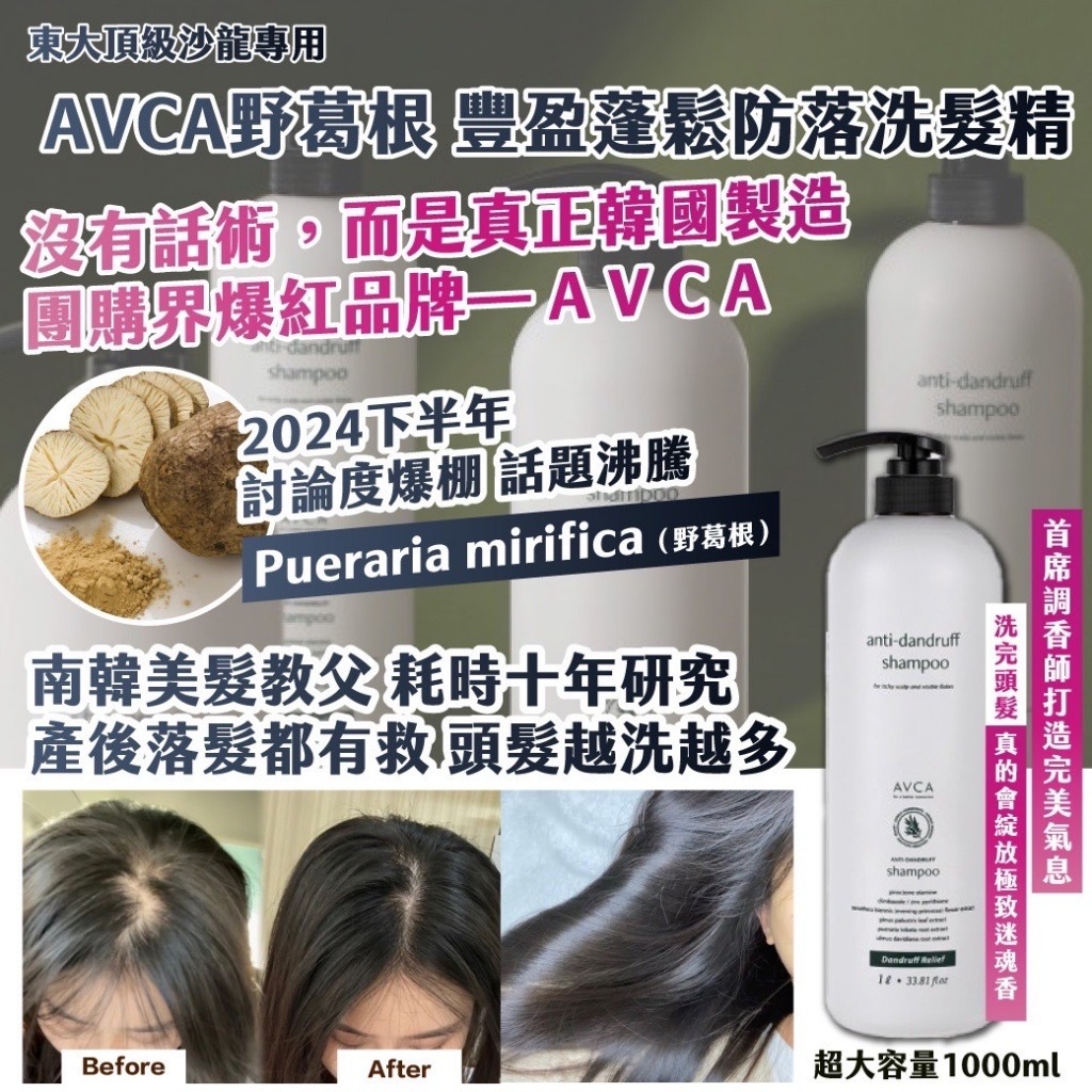 東大頂級沙龍專用AVCA野葛根豐盈蓬鬆防落洗髮精超大容量1000ml
