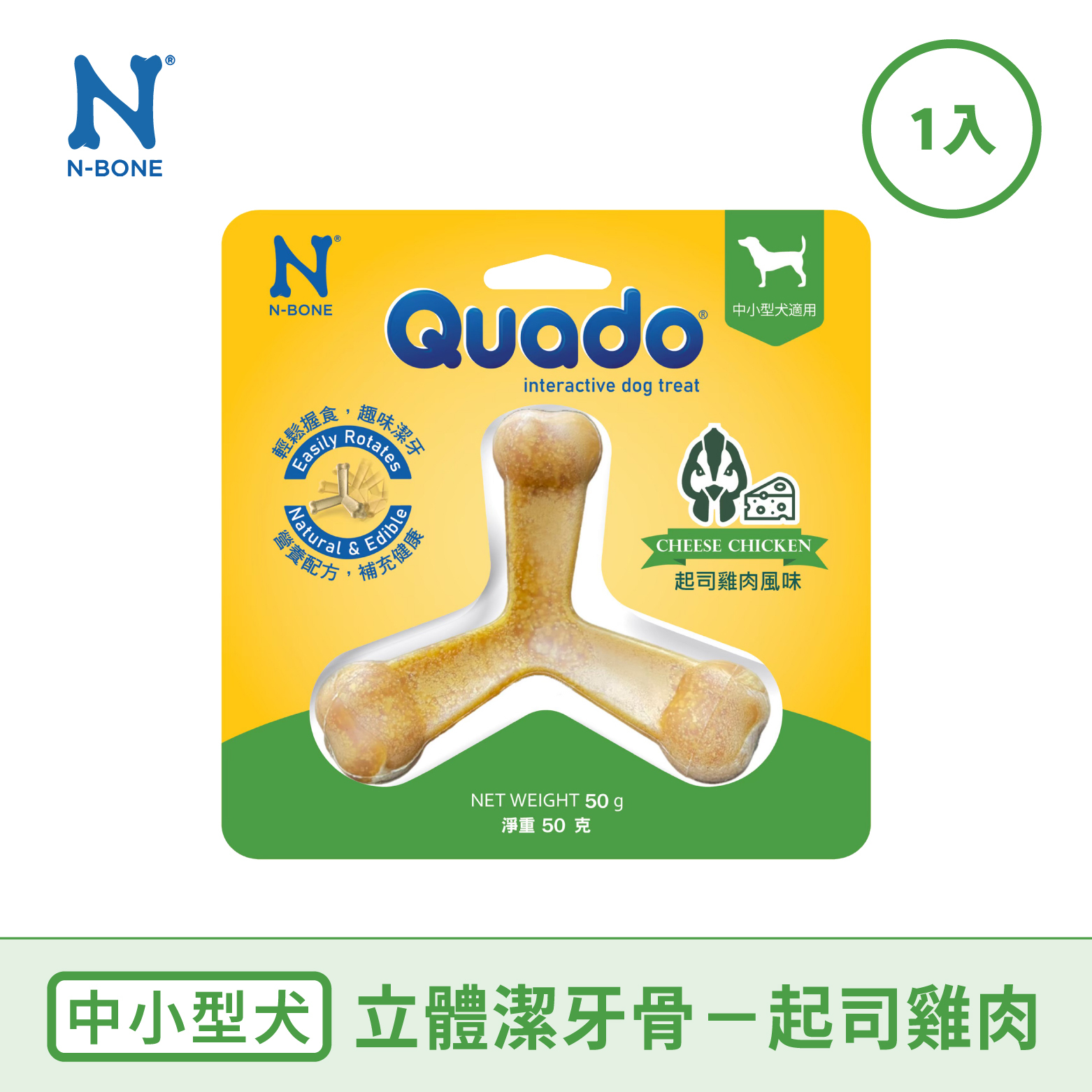 N-Bone Quado Q樂多 互動式潔牙骨 立體潔牙骨 1支入 [S1462]