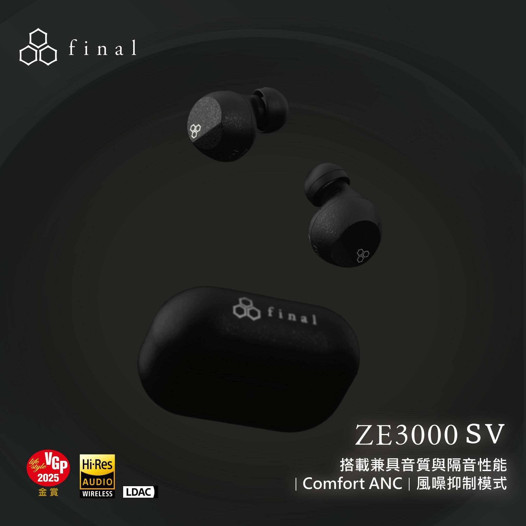 final ZE3000 SV 真無線藍牙耳機