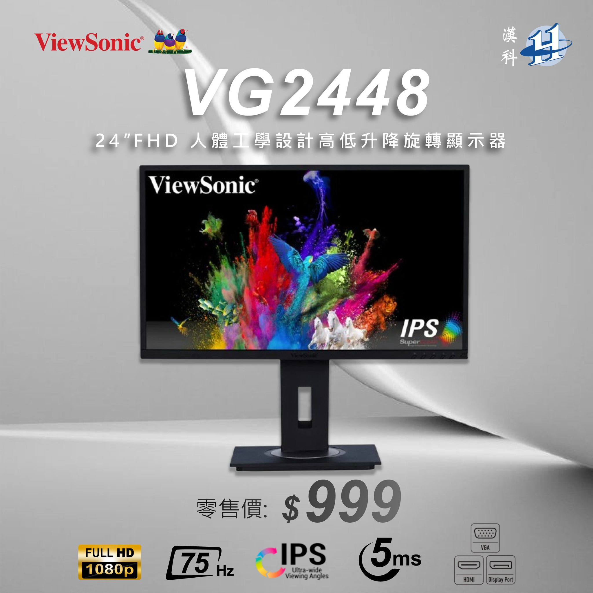 ViewSonic VG2448 24吋 FHD 75Hz 顯示器