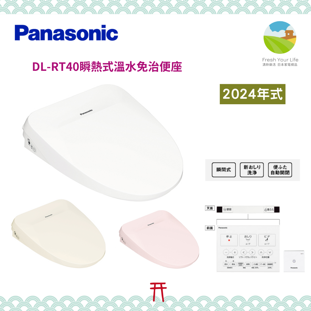 Panasonic DL-RT40新款中階瞬間式免治馬桶便座RSTk40後繼TCF8GM44參考