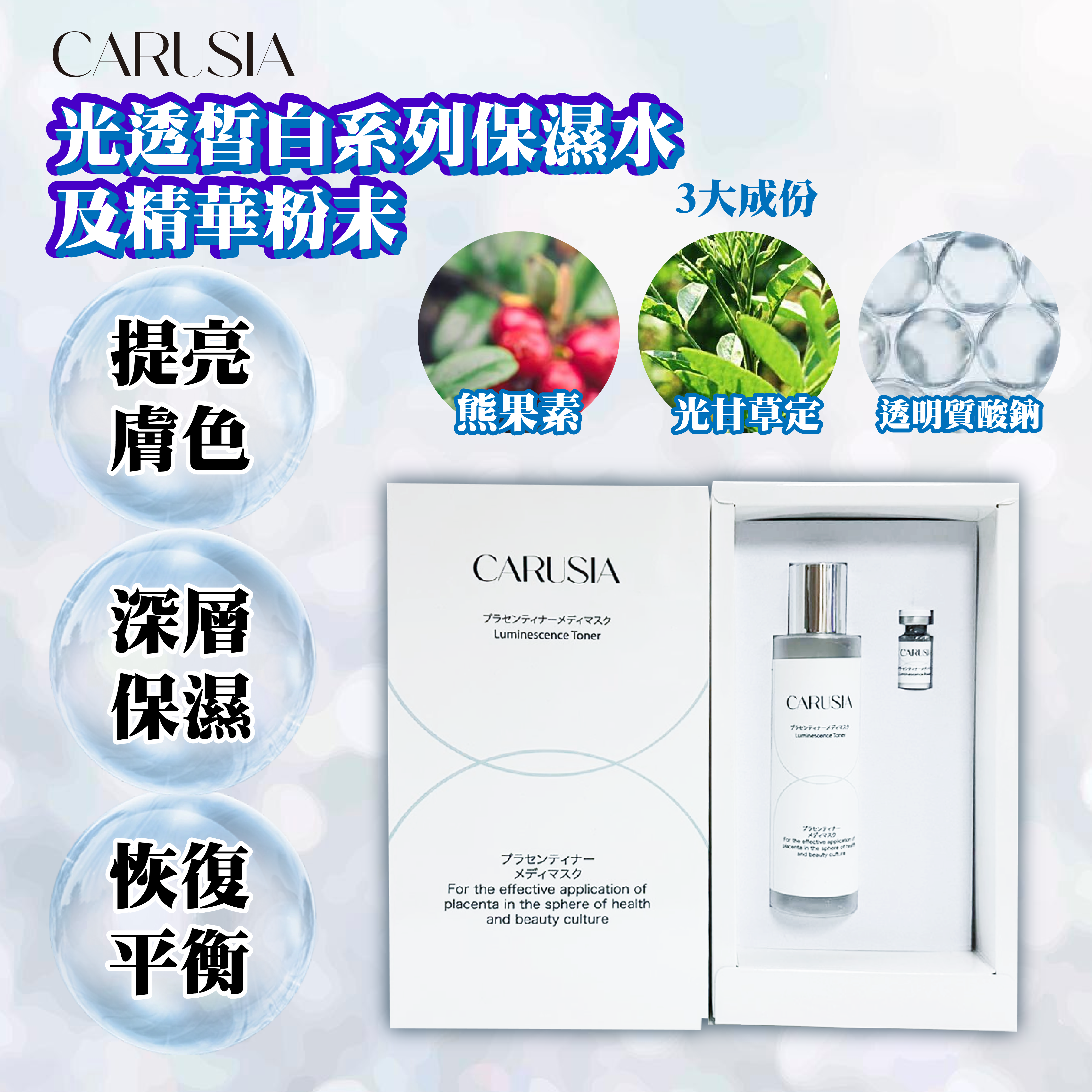 FAC-BBF0206-003 Carusia Luminescence Toner & Powder...