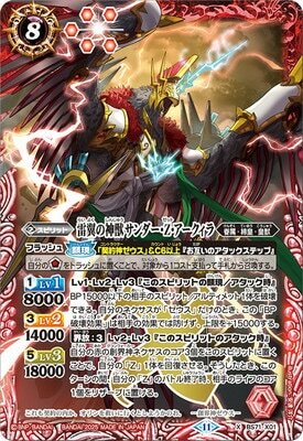 BS71-X01 雷翼の神獣サンダー・Z・アークィラ X