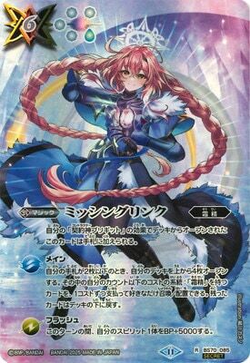 【SECRET】【BS71】BS70-085 ミッシングリンク R