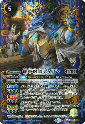 【SECRET】BS71-058 従軍医師ディアン M