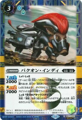 【SECRET】BS71-055 バクオン・インディ R
