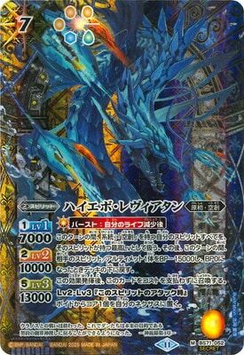 【SECRET】BS71-052 ハイエボ・レヴィアタン M