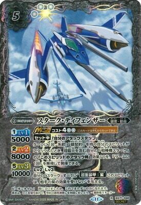 【SECRET】BS71-040 スターク・ディフェンザー R