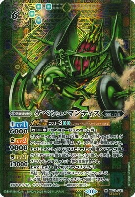 【SECRET】BS71-031 ケペシュ・マンティス M