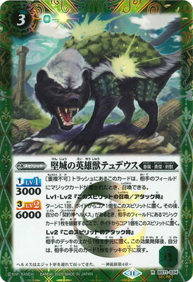 【SECRET】BS71-024 堅城の英雄獣テュデウス R