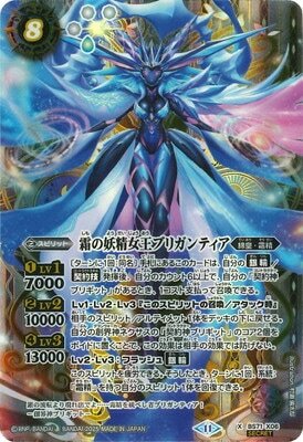 【SECRET】BS71-X06 霜の妖精女王ブリガンティア X