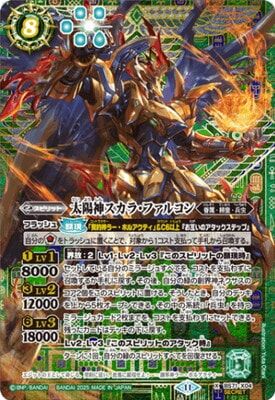 【SECRET】BS71-X04 太陽神スカラ・ファルコン X