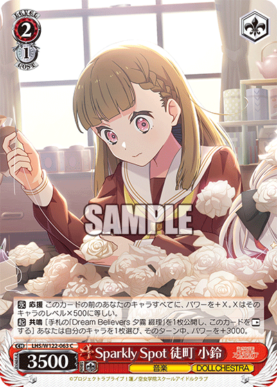 【LHS/W122-063 C】Sparkly Spot 徒町 小鈴