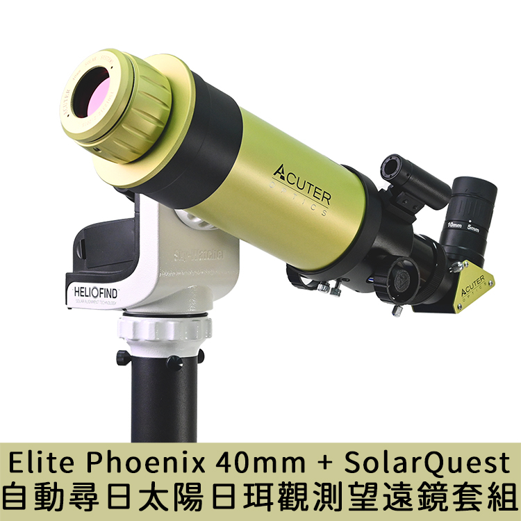 ACUTER Elite Phoenix 40mm + SolarQuest 自動尋日太陽日珥觀測望遠鏡套組
