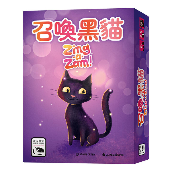 召喚黑貓 ZING A ZAM 繁體中文版