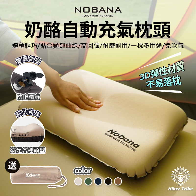 NOBANA 奶酪自動充氣枕頭 贈收納包｜3D海綿高回彈｜貼合頸椎|輕巧便攜 海綿枕頭 奶酪枕頭 護頸枕 靠枕