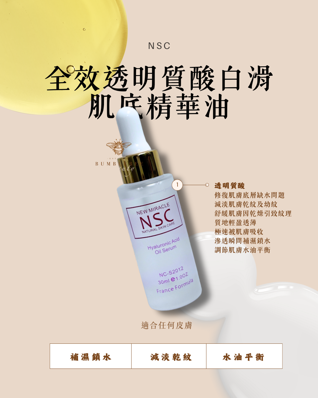 NSC｜全效透明質酸白滑肌底精華油 Oil Serum 30ml