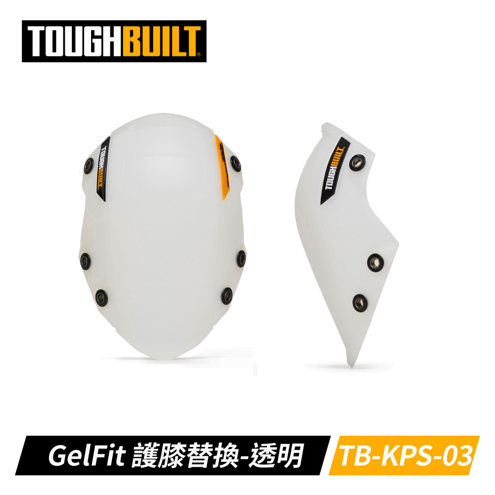 TOUGHBUILT 護膝G2軟質外蓋 TB-KPS-03