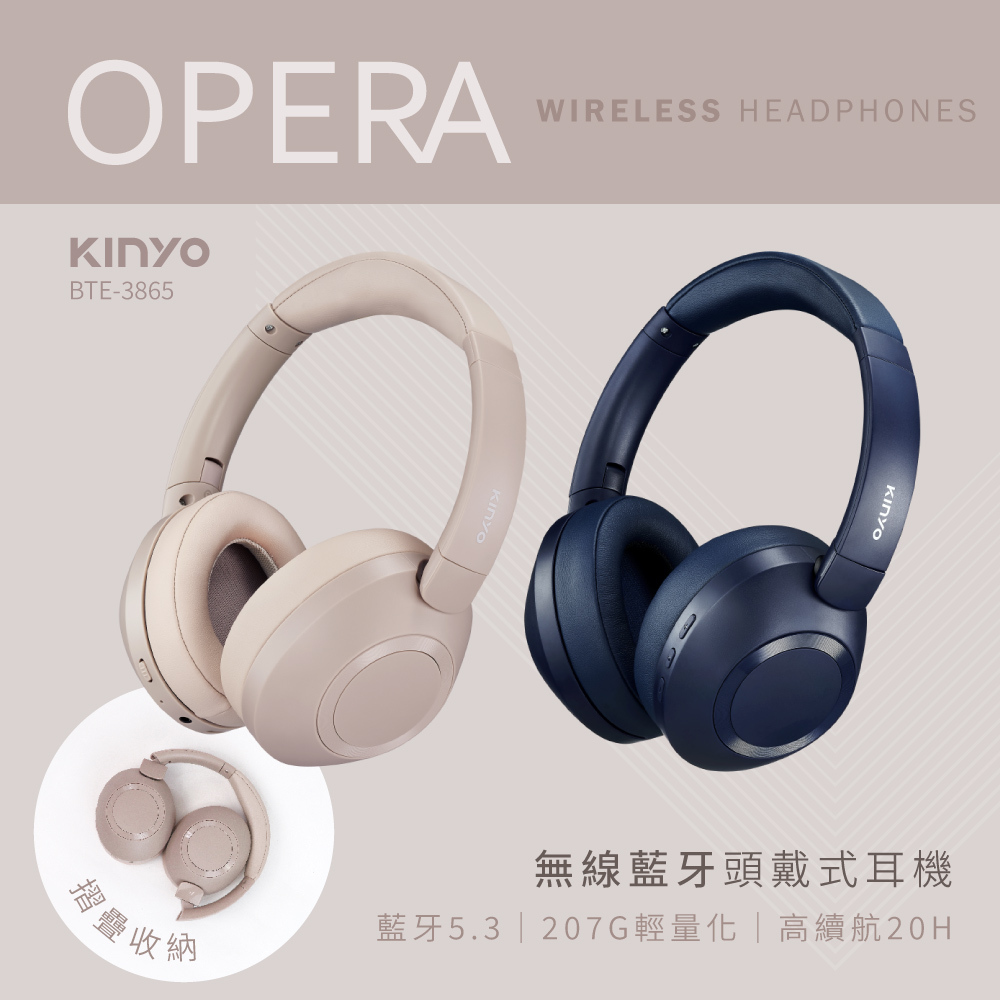 【KINYO】無線藍牙頭戴式耳機 (BTE-3865)