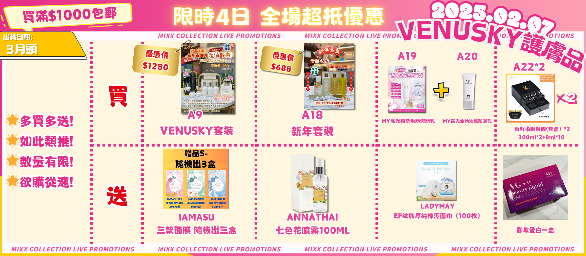 7/2 Venusky護膚品直播(截單日:11/2)f0207-1