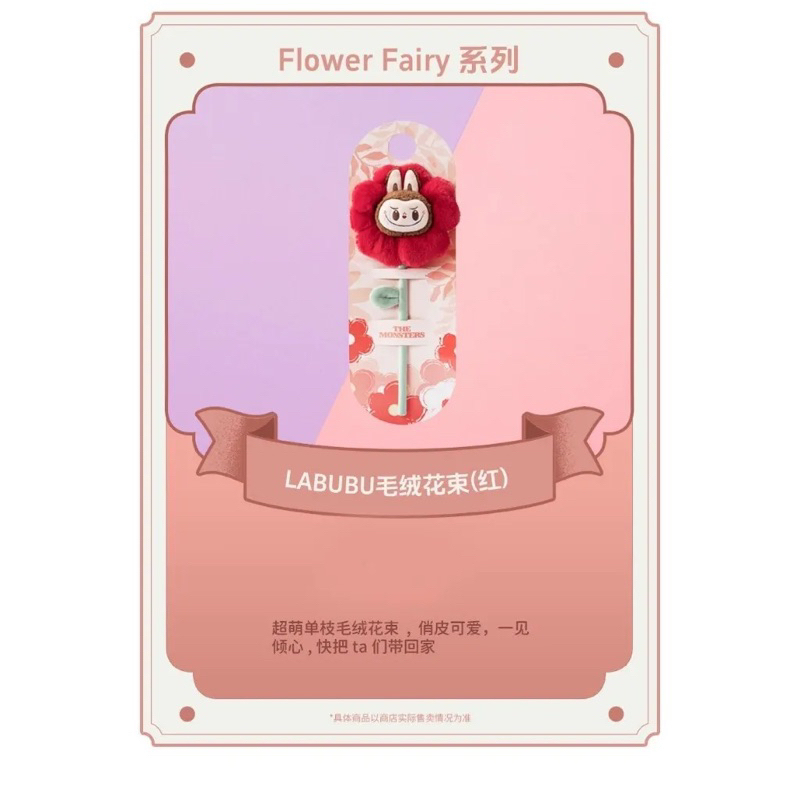 pop land Flower Fairy 系列 LABUBU 毛絨花束
