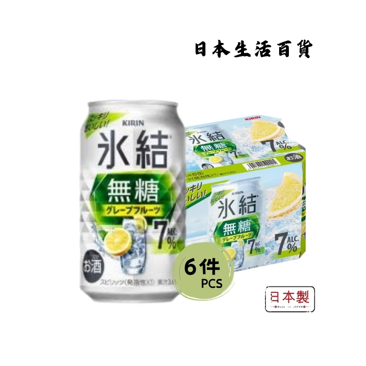 麒麟KIRIN 冰結柚子味無糖氣泡酒 (350mlx 6罐) - Alc. 7%