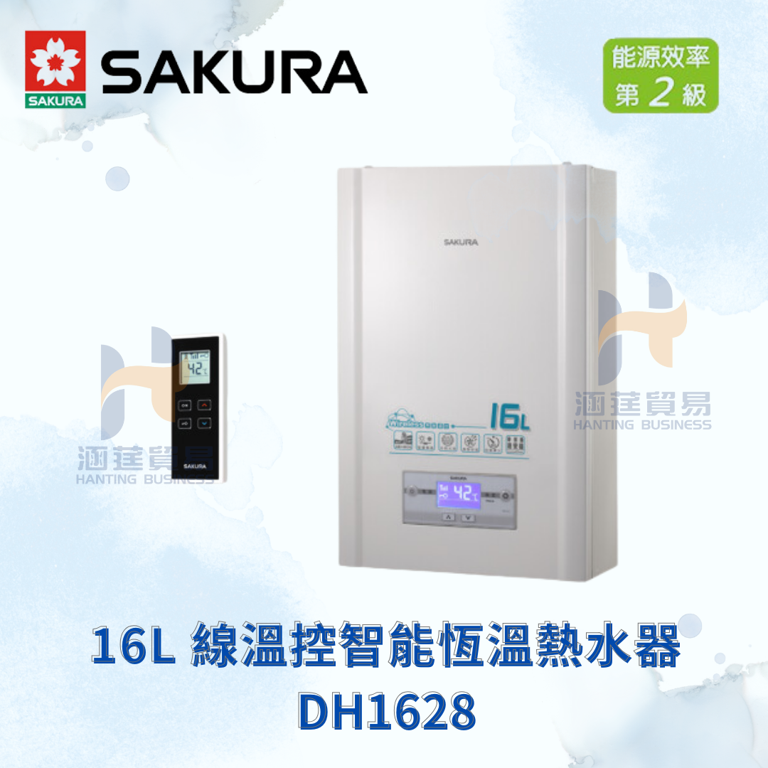 櫻花 SAKURA DH1628 16L 線溫控智能恆溫熱水器