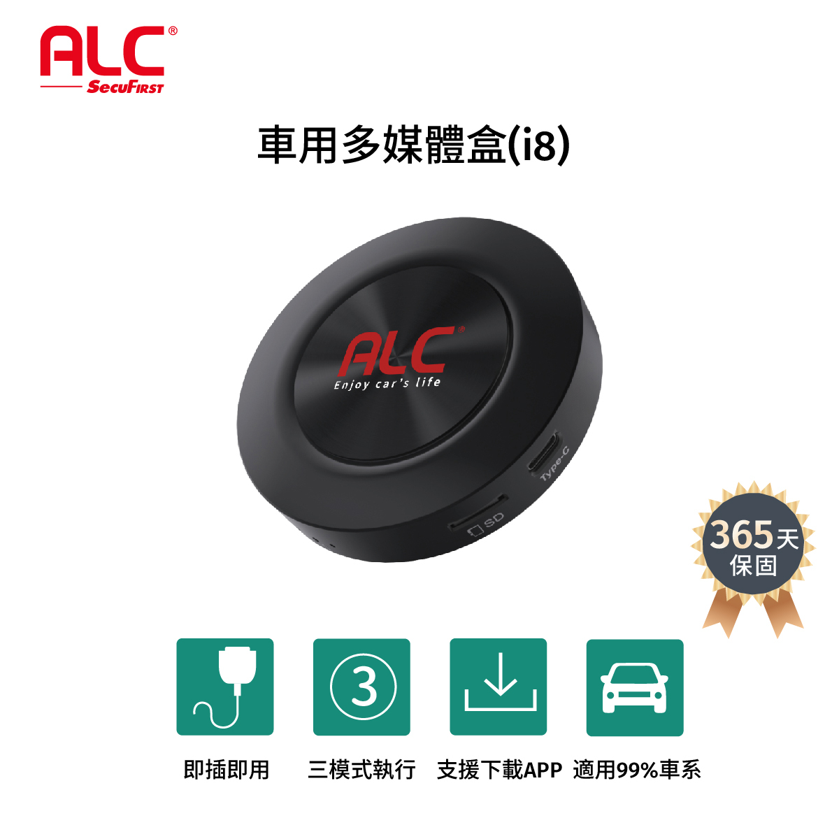 【ALC】 CarPlay 車用多媒體盒(I8) 讓汽車更有智慧!
