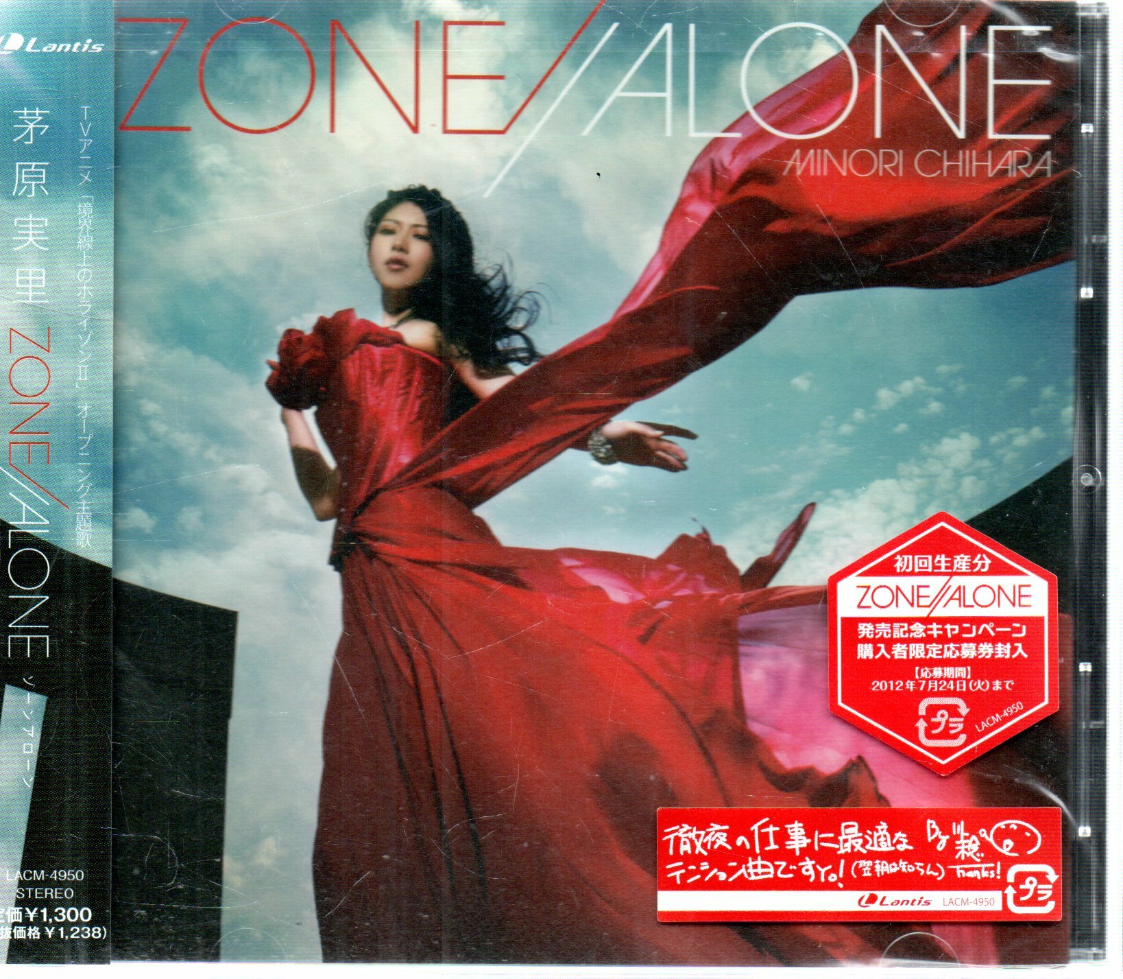 金卡價109 ZONE//ALONE 茅原実里 初回日盤未拆 570200000449 再生工場02