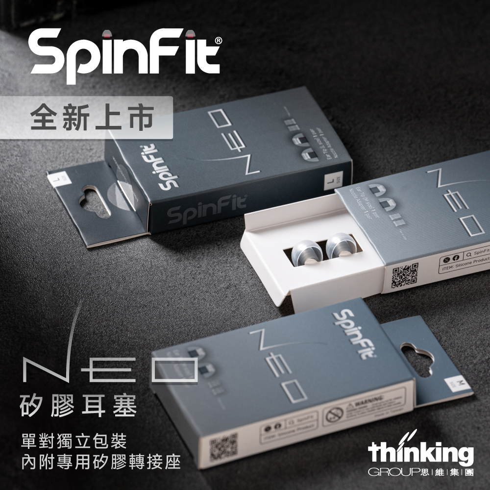 【SpinFit】 NEO 矽膠耳塞(CP100系列全新升級款)