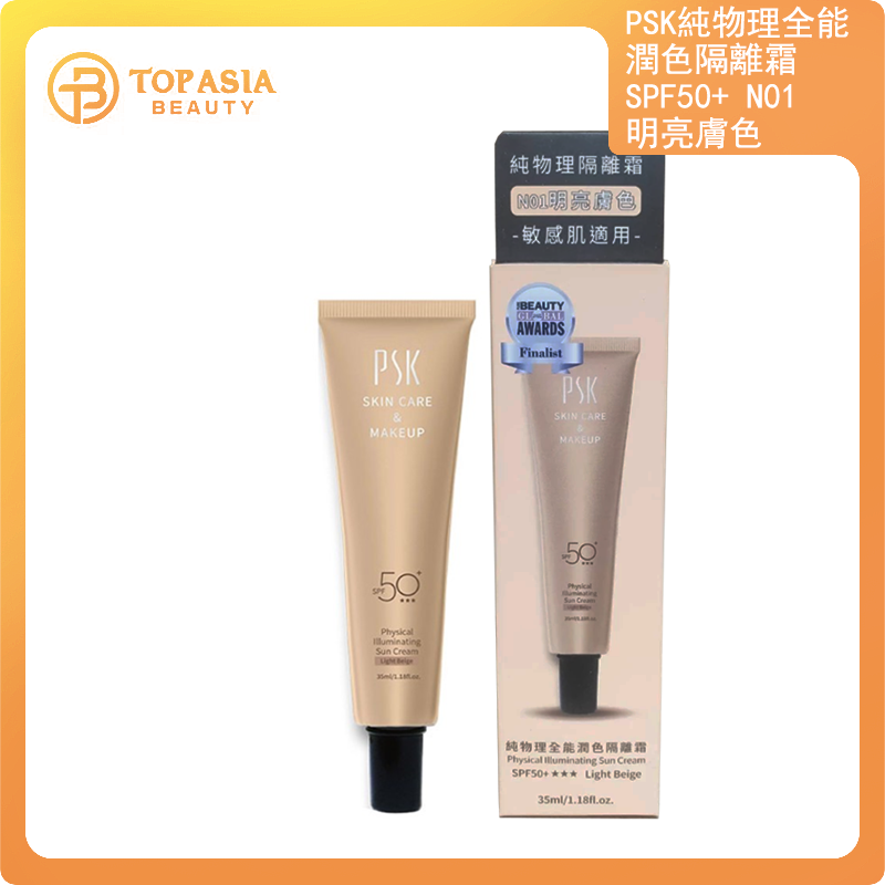 PSK純物理全能潤色隔離霜SPF50+ N01 自然膚色(平行進口)