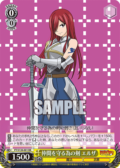 【FT/S120-001 RR】仲間を守る為の剣 エルザ